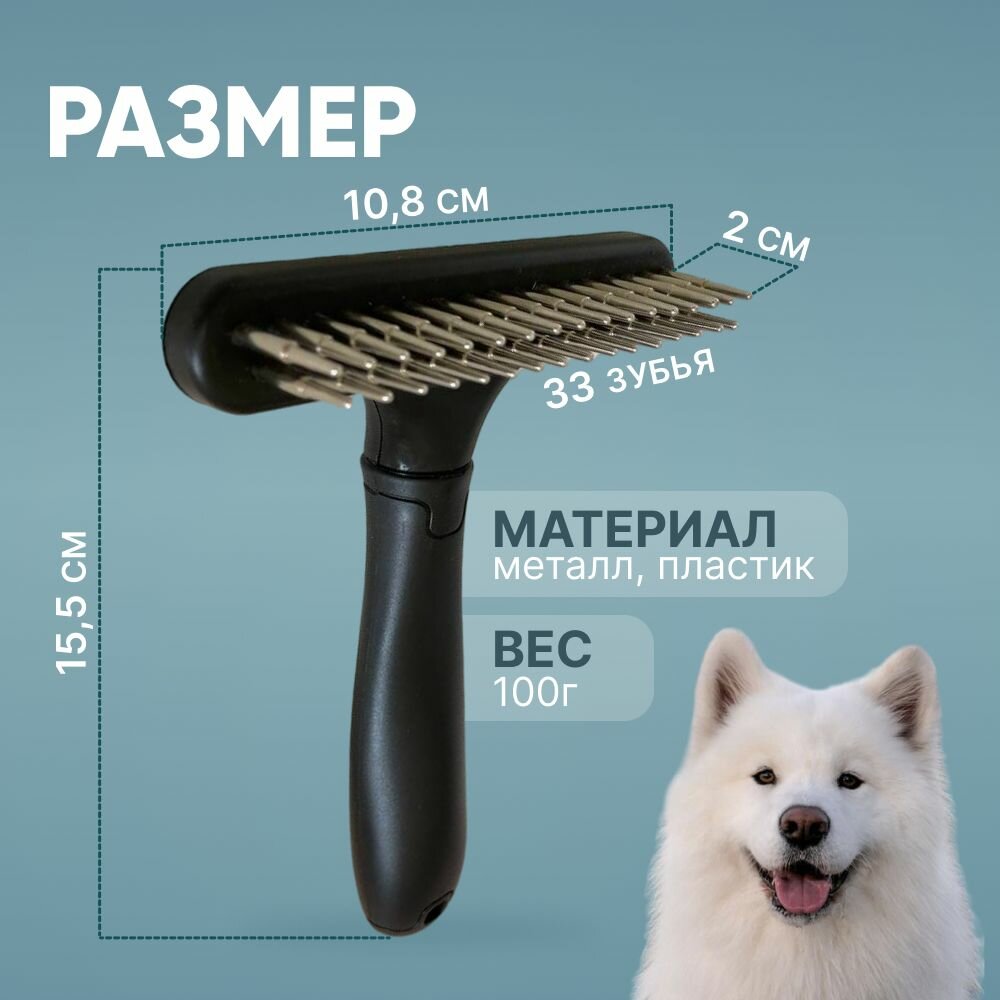 Расческа для животных — фото 1