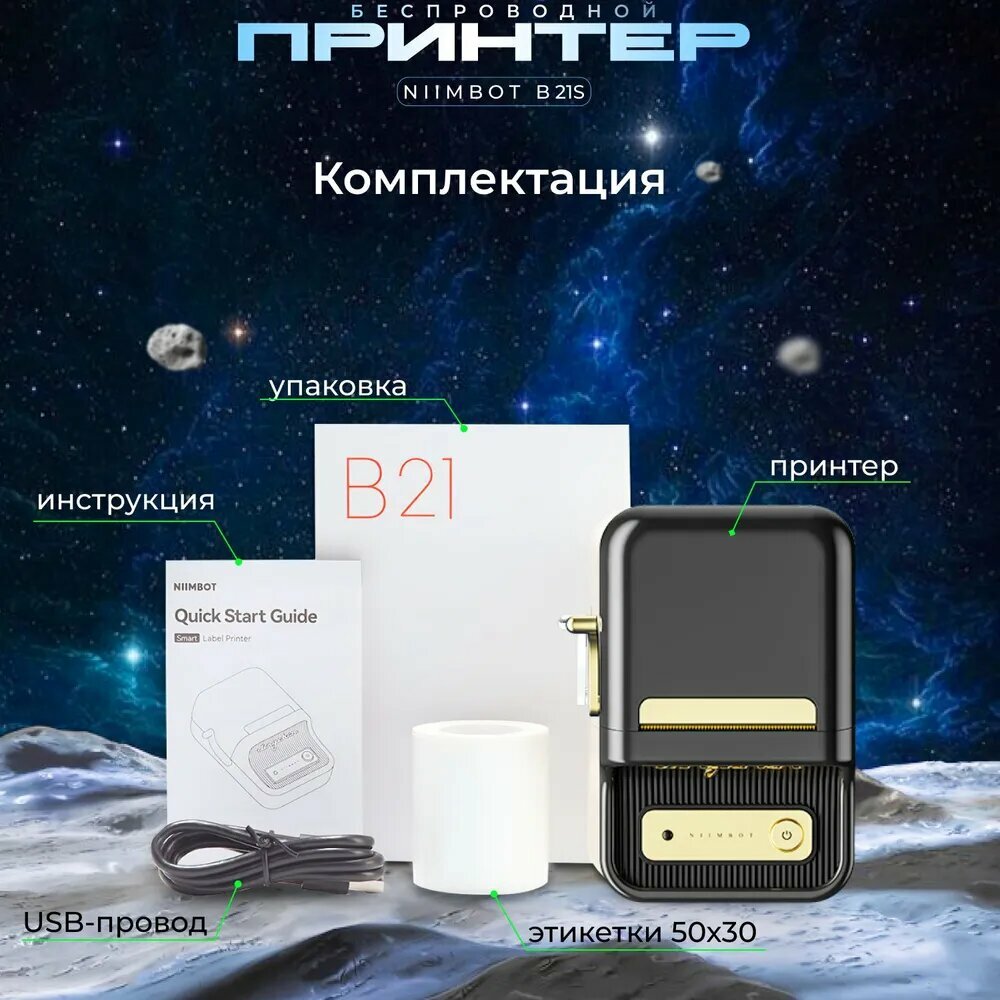 Принтер для чеков лазерный Портативный термопринтер NIIMBOT B21 для этикеток с Bluetooth с лентой бумаги для печати K, черный
