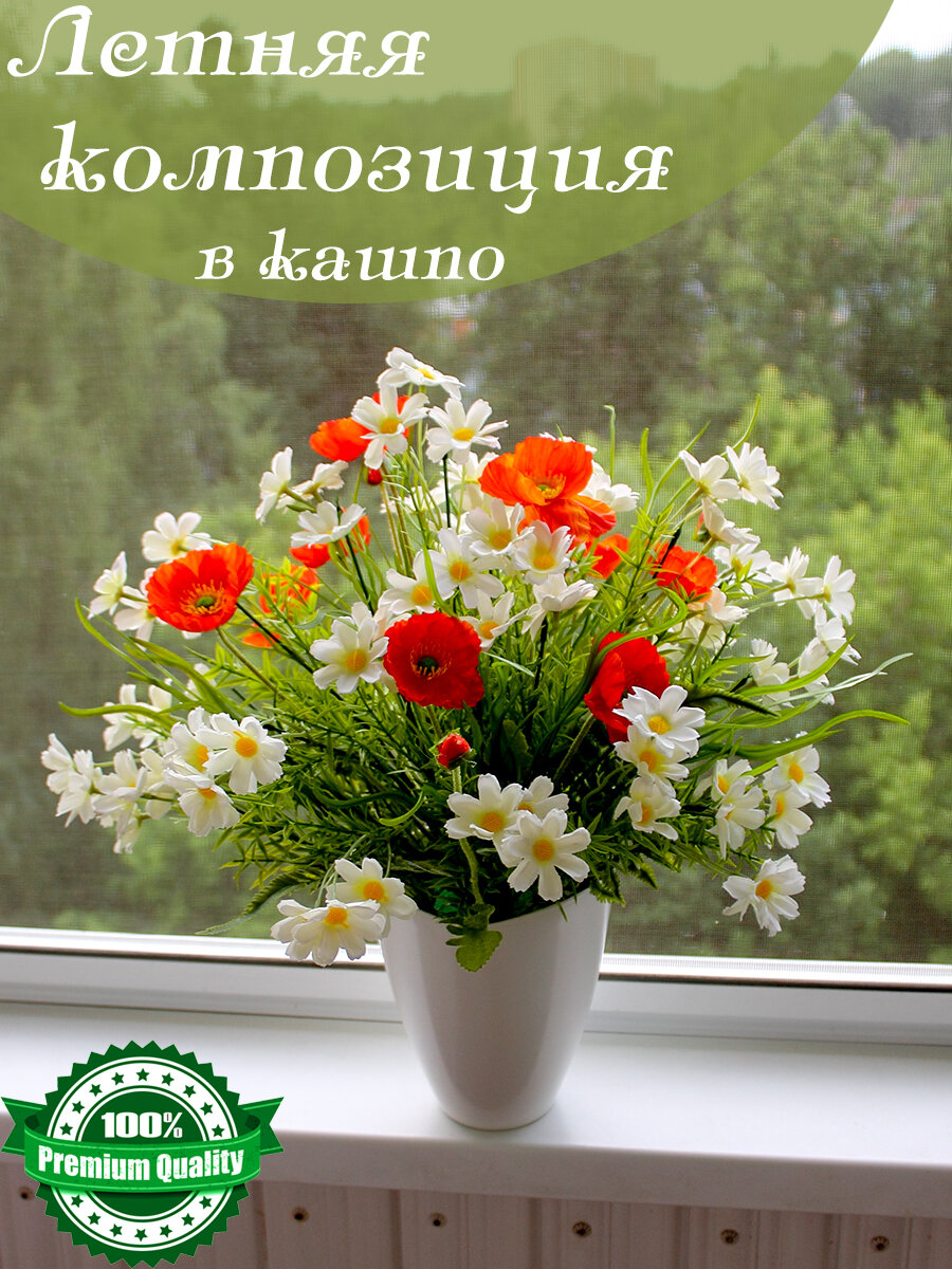 Искусственные растения Holodilova, цветочная композиция "Ромашки", текстиль, белая, длина 45 см