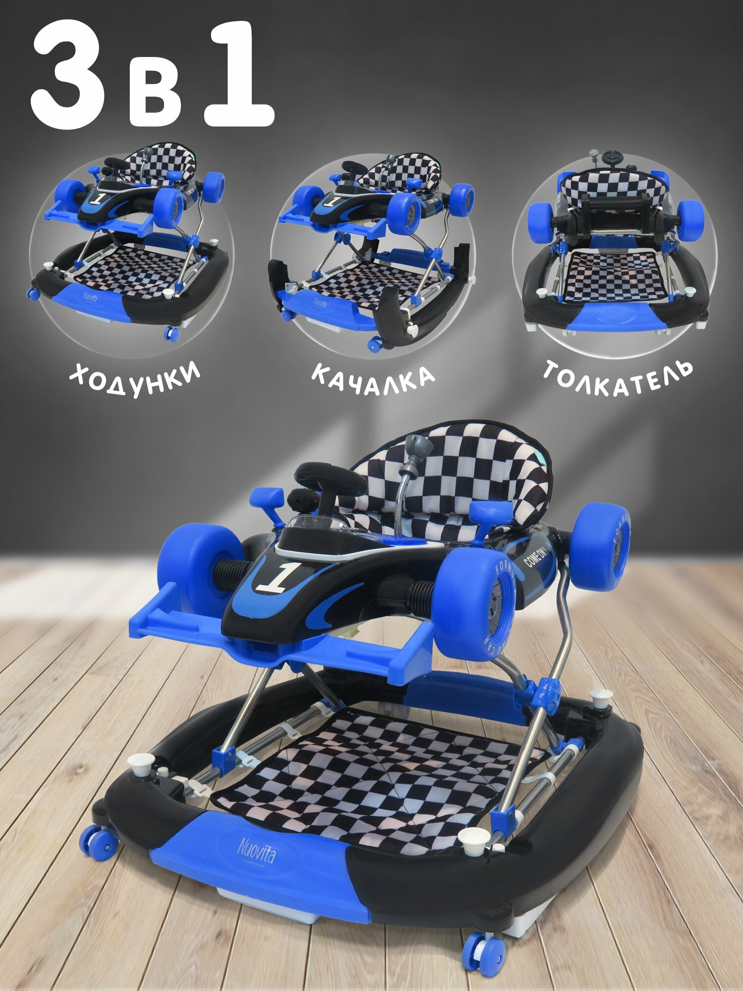Ходунки детскике Nuovita Auto 3 в 1: ходунки, качалка, толкатель (Blu/Синий)