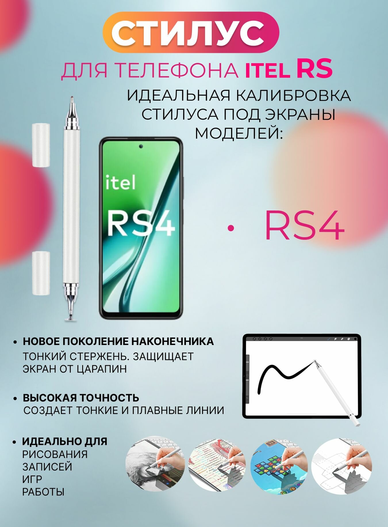 Стилус для телефона Itel RS