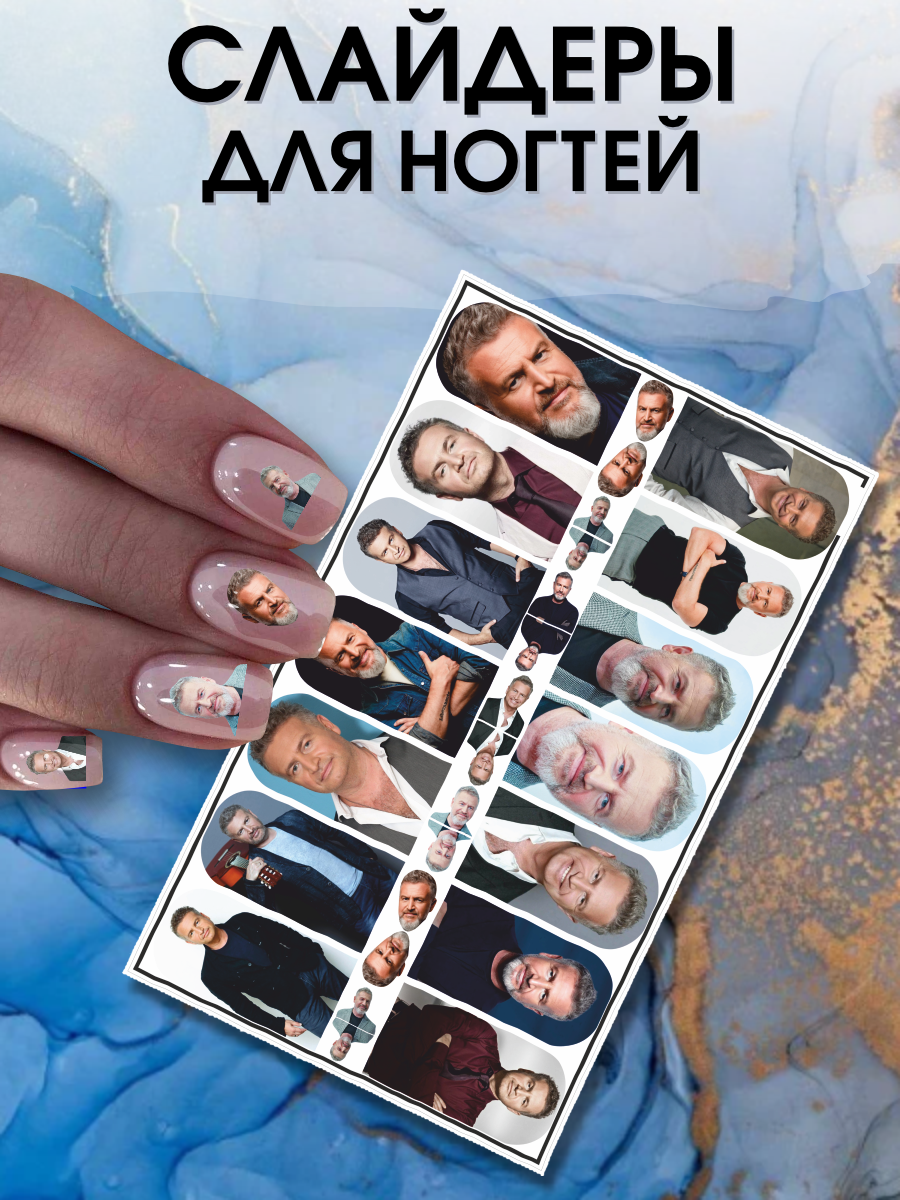 Наклейки для ногтей леонид агутин