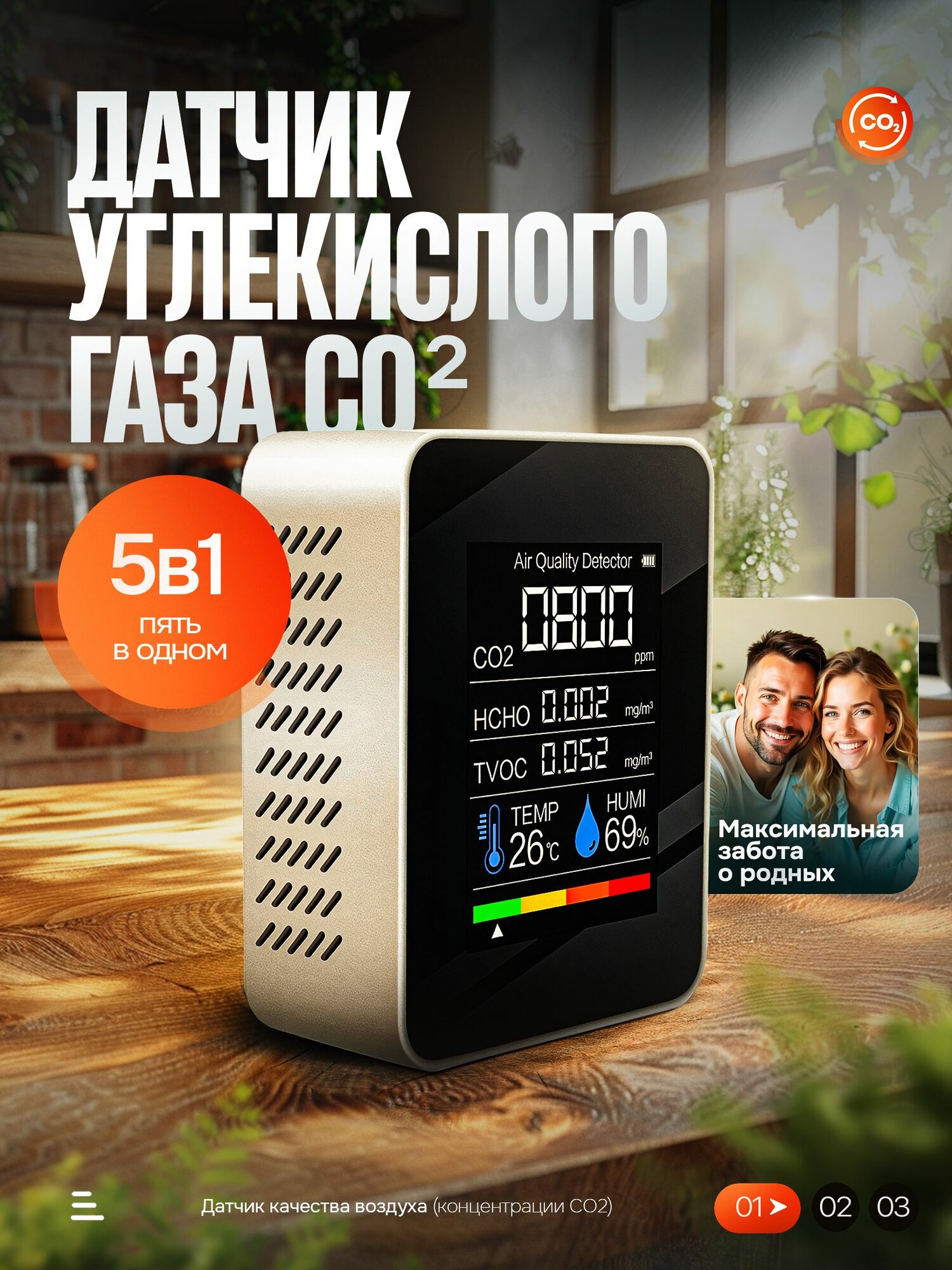 Датчик качества воздуха, интеллектуальный, беспроводной, белый, 185 г