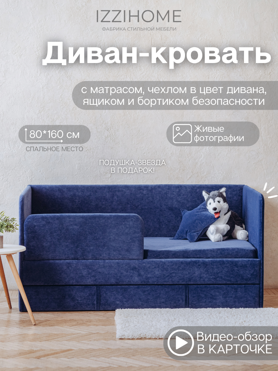 Детский диван-кровать 160х80 см Happy синий с ящиком, бортиком, матрасом и чехлом