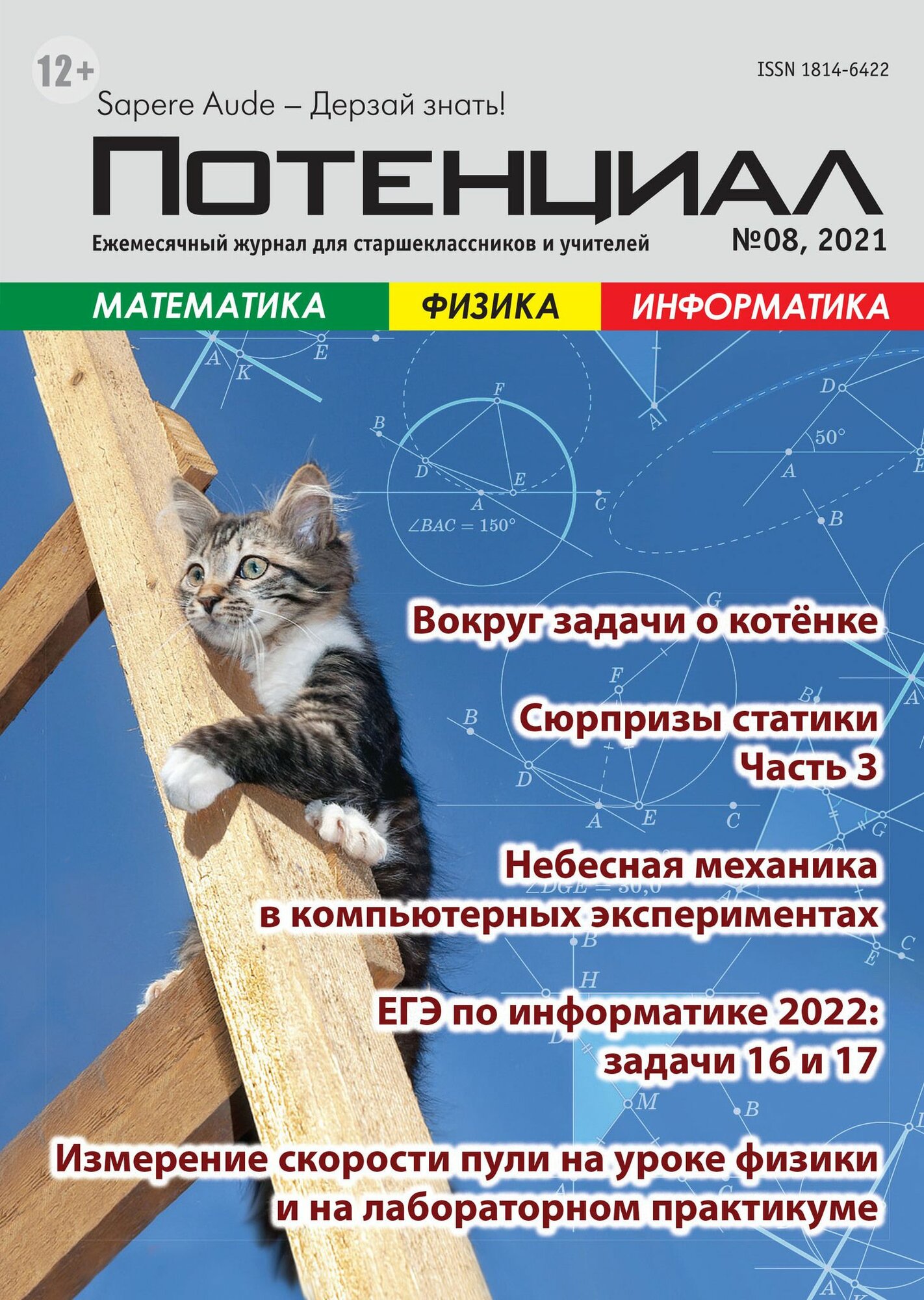 Математика. Физика. Информатика №08/2021