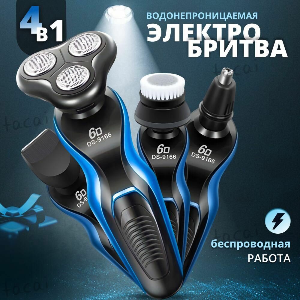 Бритва для мужчин электрическая, с насадками, электробритва мужская, уход за лицом, с насадками, триммер для бороды носа ушей