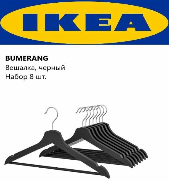 IKEA Вешалка плечики, 43 см