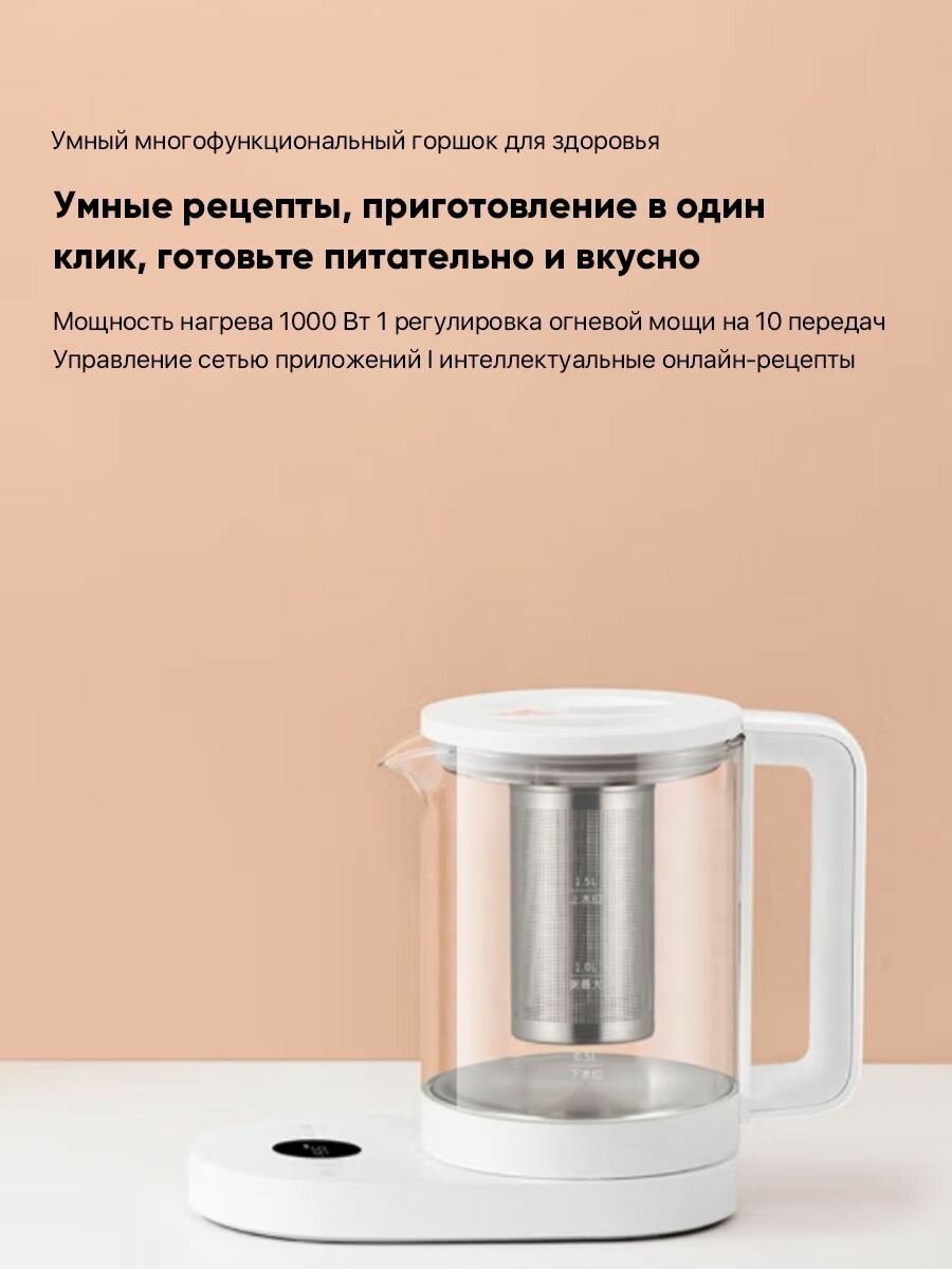 Многоцелевой электрический чайник Mi Home Intelligent Multi-Function Health Pot White (MYSH0E1ACM)-HHYT