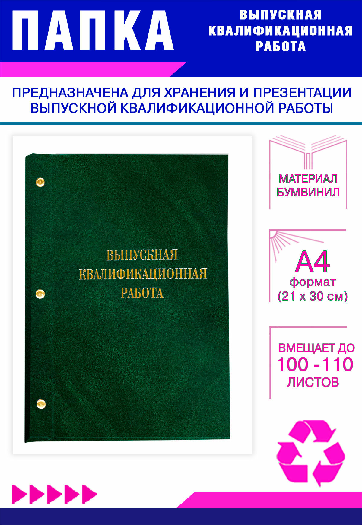 Папка Выпускная квалификационная работа , А4, бумвинил, зеленый мрамор, 100-110 листов, золотое тиснение