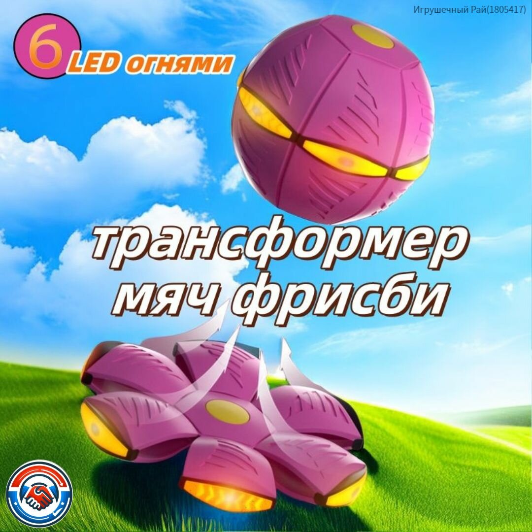 Летающий трансформер диск Flat Ball Disk с LED подсветкой - мяч фрисби со световыми эффектами для игры днем и ночью