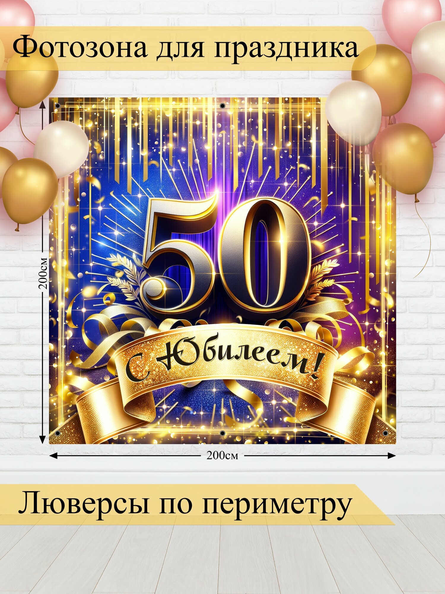 Фотозона Стиль Города, баннер к празднику, Юбилею, Дню Рождения, вечеринке, 2х2м