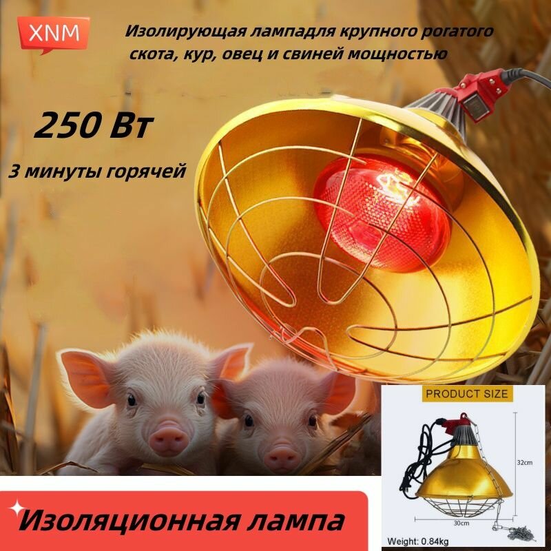 Рефлектор для фермерского хозяйстваТеплый свет