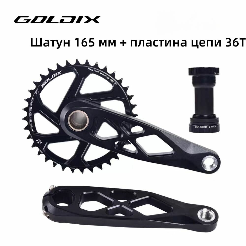 GOLDIX Полая сверхлегкая система шатунов для горного велосипеда,165mm,36T