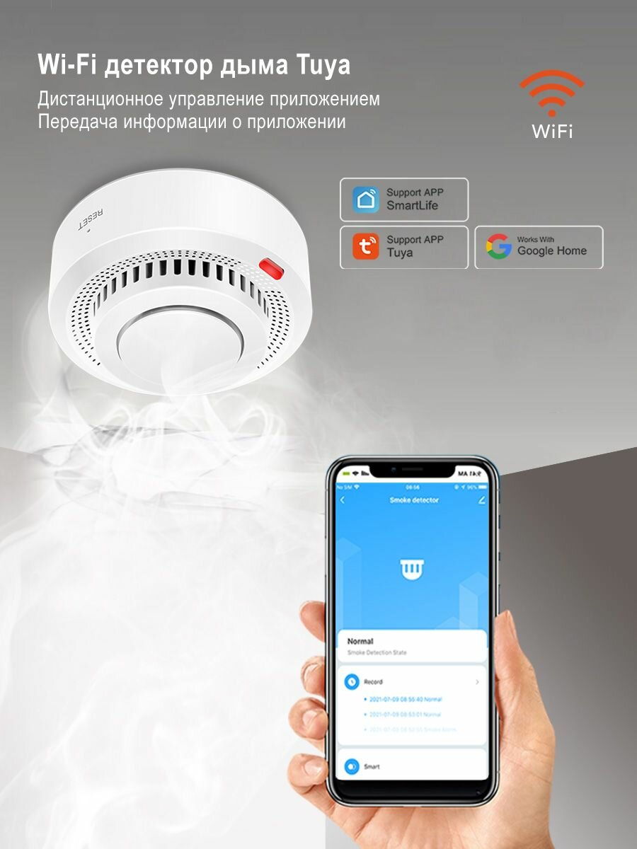Датчик дыма WiFi Tuya, Пожарный извещатель, Пожарная сигнализация, Детектор дыма, Может быть независимо подключен к приложению для получения тревожной информации