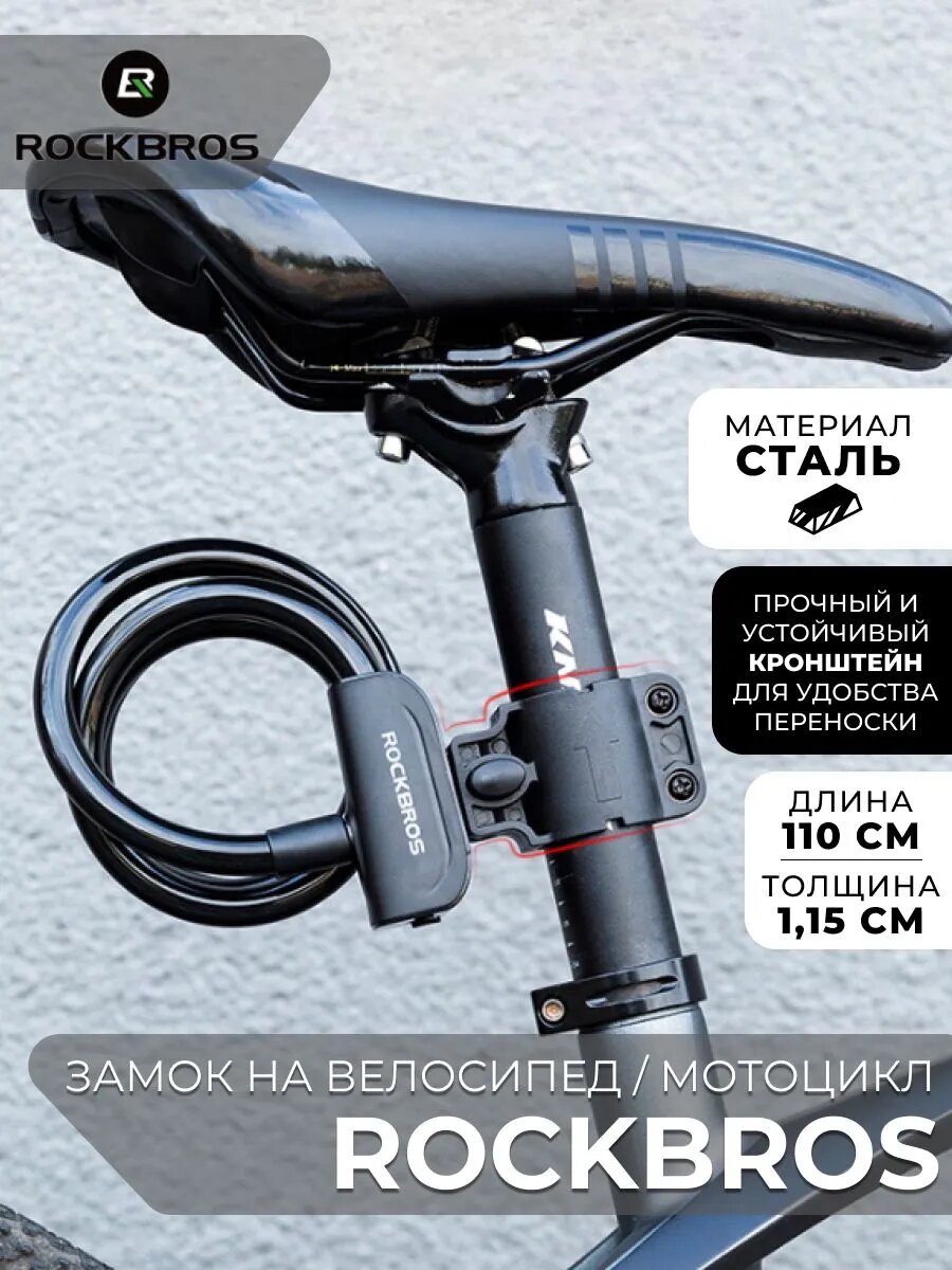 Замок для велосипеда RockBros противоугонный, тросовый с ключом, для самоката, для коляски
