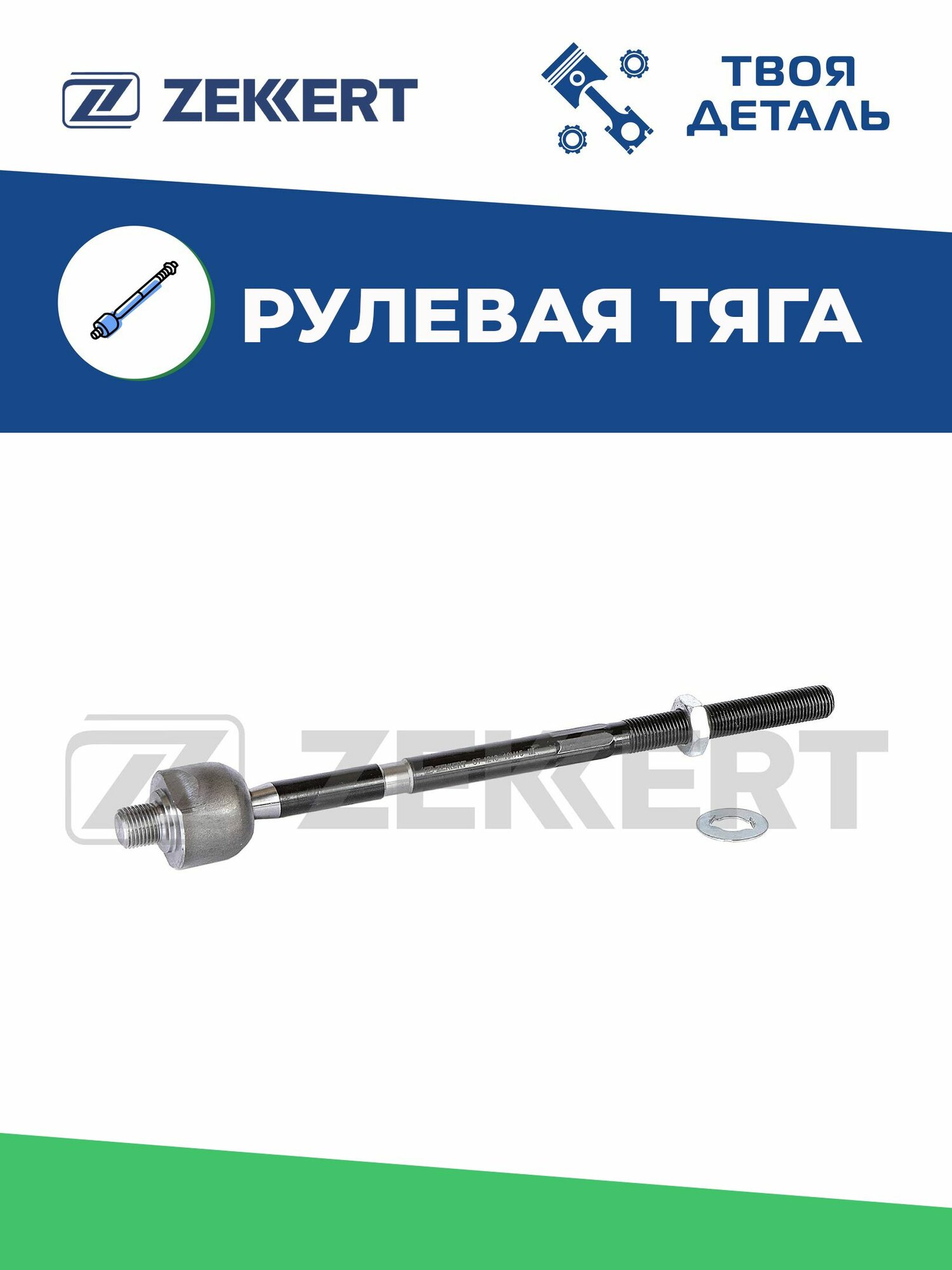 Тяга рулевая л/п на Chevrolet Lacetti/Daewoo Nubira
