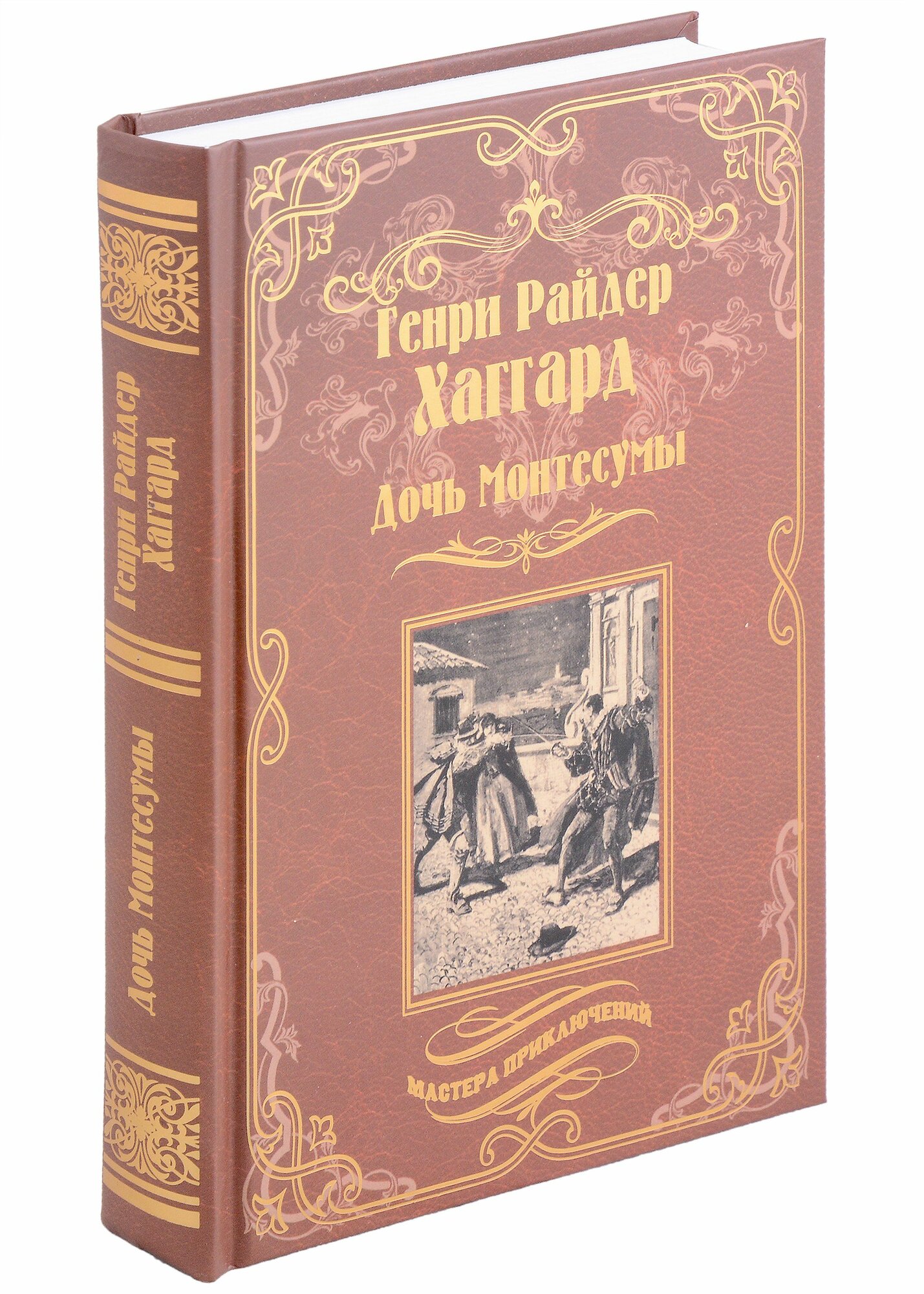 Дочь Монтесумы