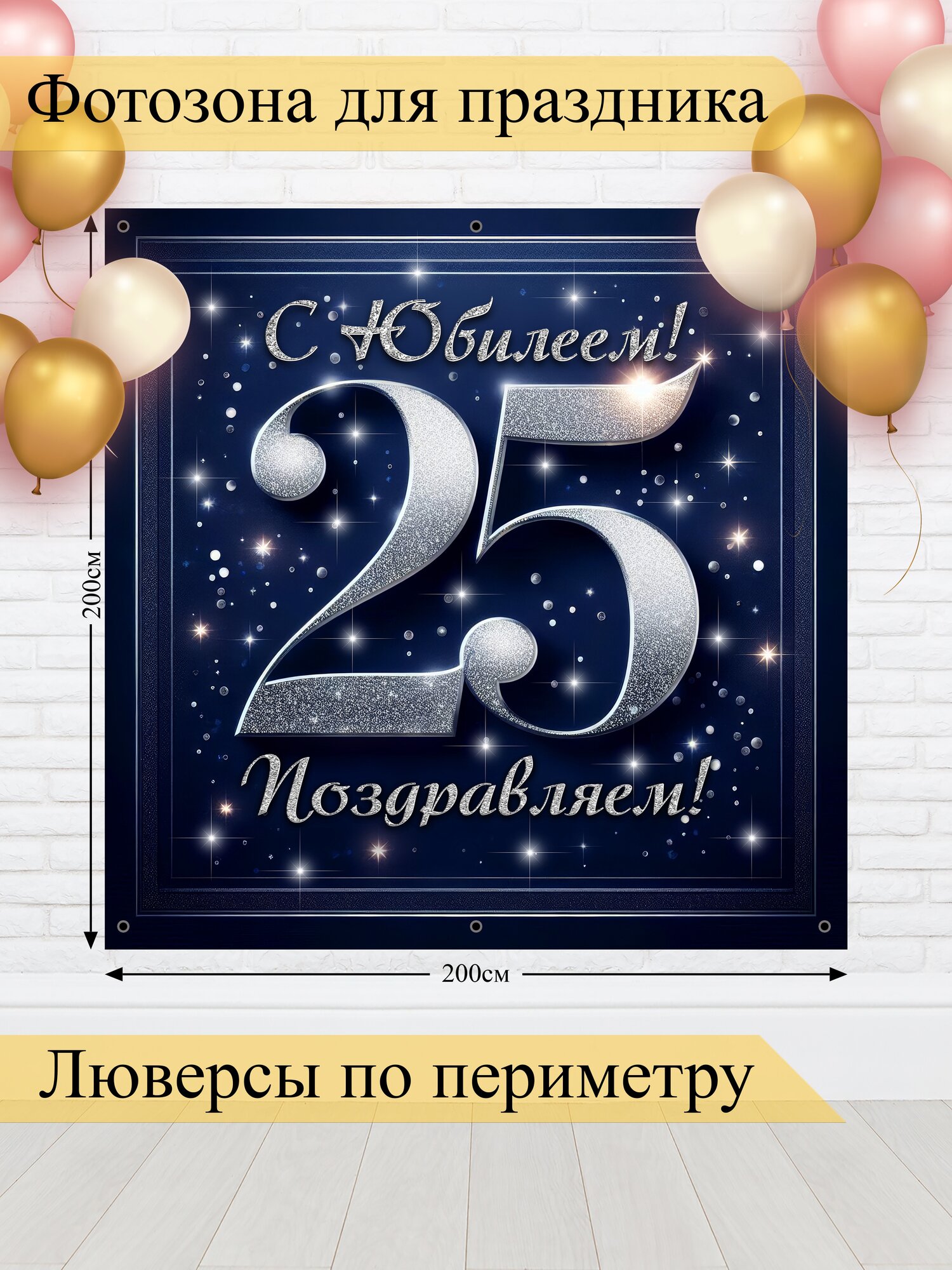 Фотозона Стиль Города, баннер к празднику, Юбилею, Дню Рождения, вечеринке, 2х2м