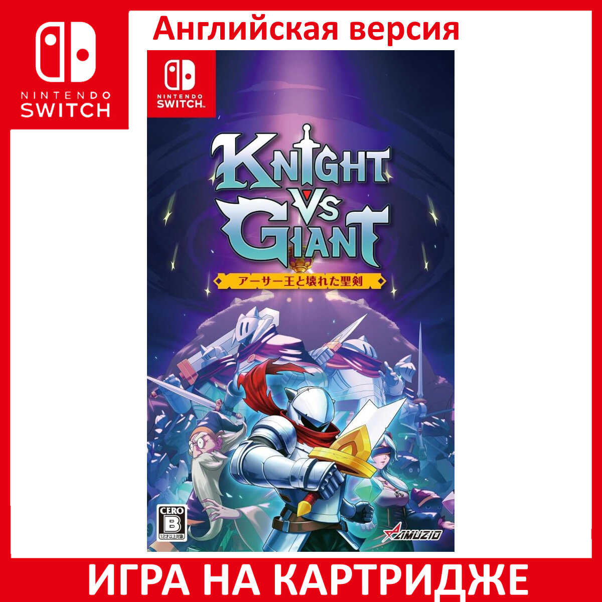 Игра Knight vs Giant: The Broken Excalibur Switch Английский язык Картридж на Nintendo Switch
