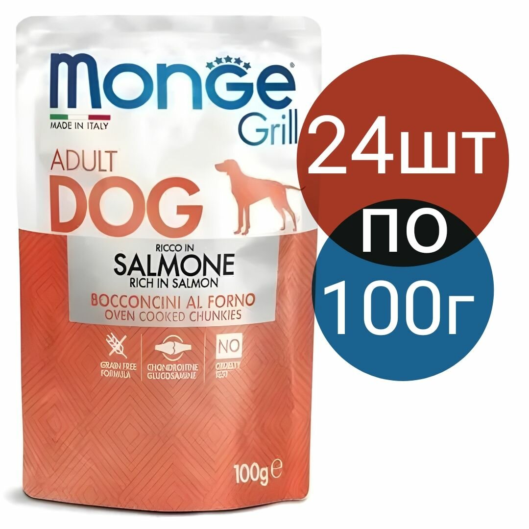 Влажный корм Monge Dog Grill для собак всех пород и возрастов, со вкусом лосося (24шт по 100г)