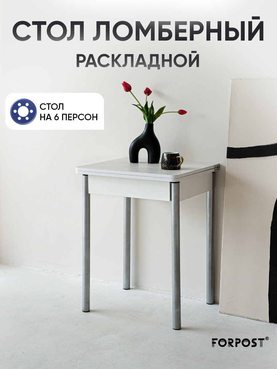 Стол кухонный FORPOST 50 x 58.5 x 75 см