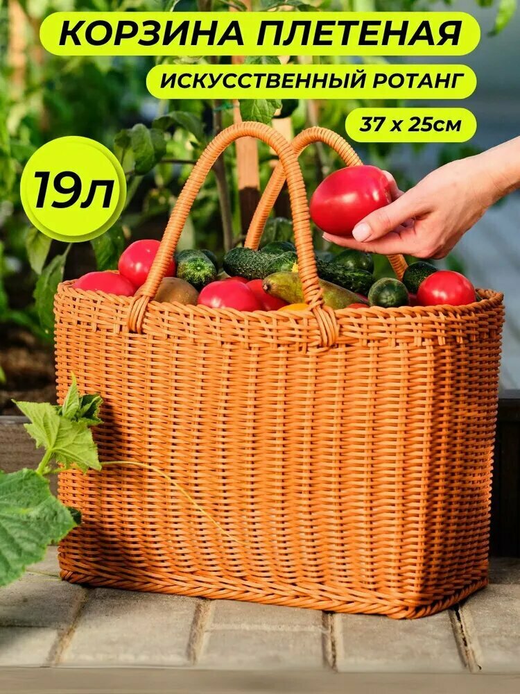 Корзина плетеная, большая, с ручками, корзинка пасхальная, садовая, для пикника