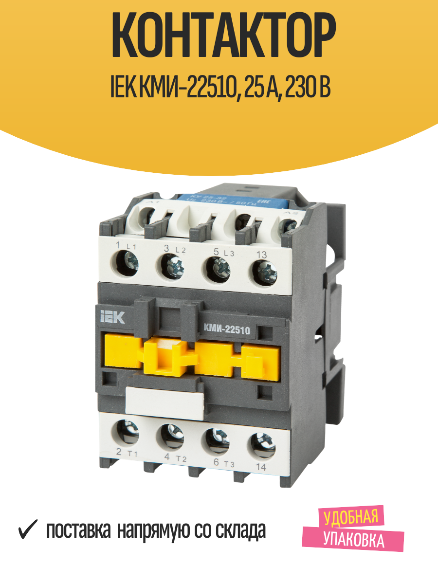 Контактор модульный IEK КМИ-22510, 25 А, 230 В, монтаж на DIN-рейку, дистанционное управление