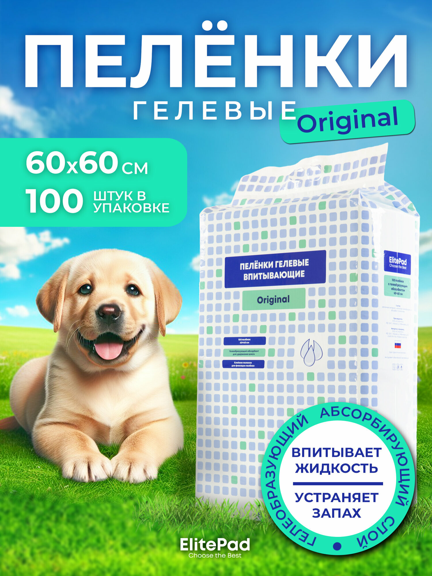 ELITEPAD Пелёнки одноразовые, гелевые "Original", 60х60см, 100 шт/уп
