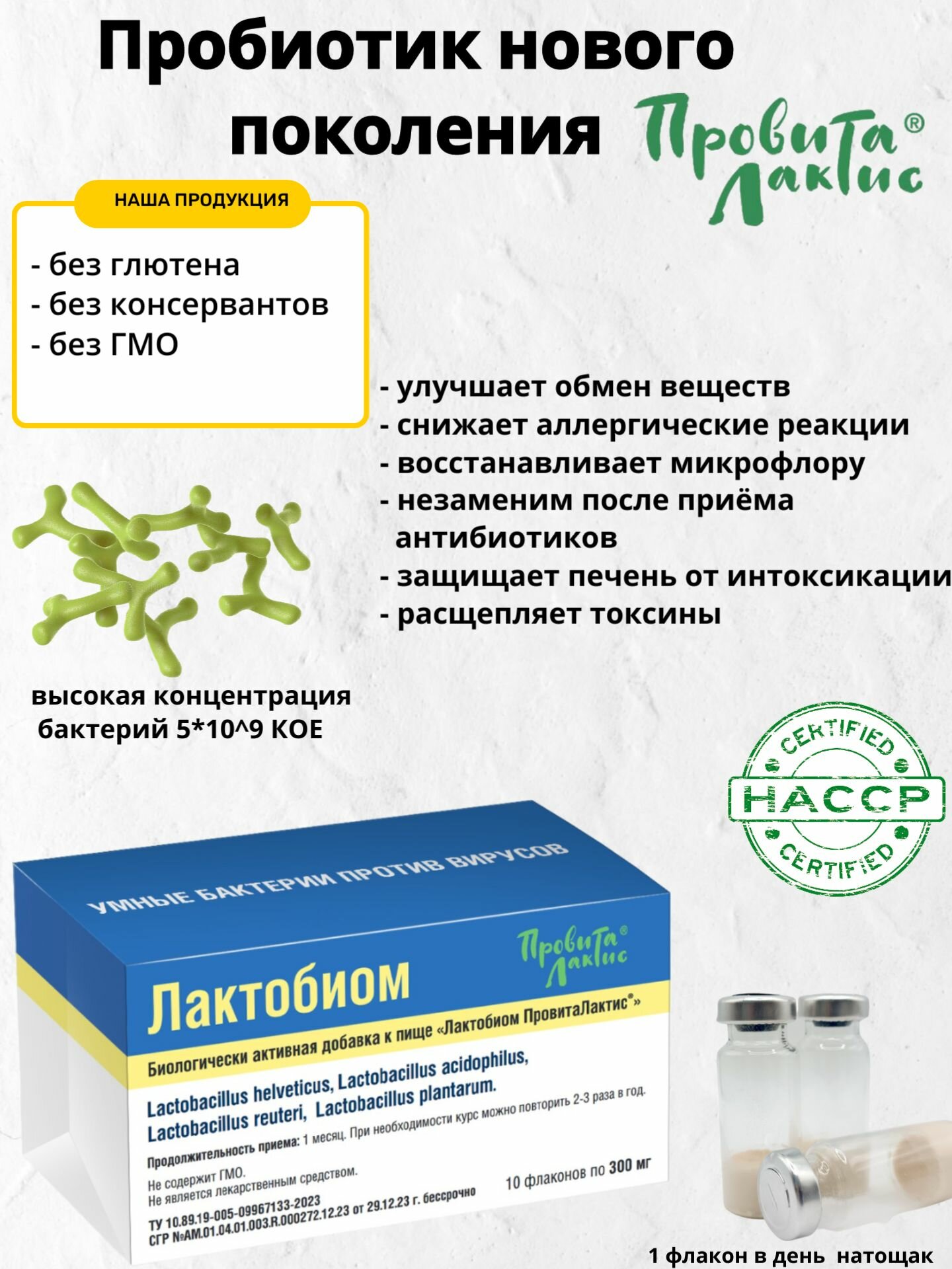 Пробиотики для кишечника Лактобиом - лактобактерии (10 флаконов)