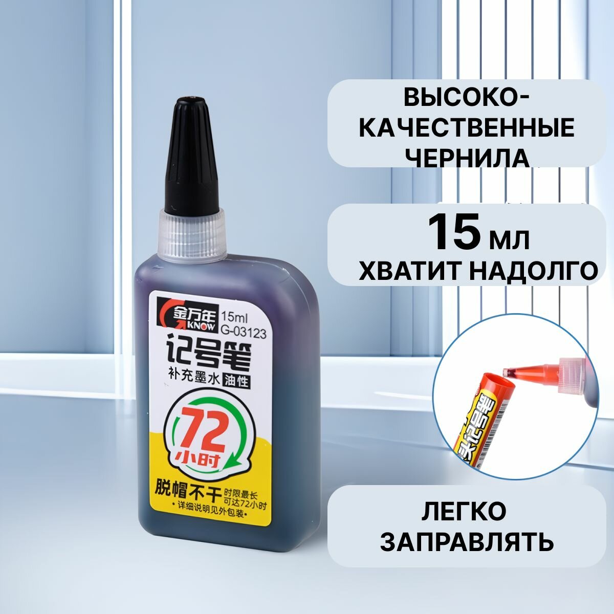 Заправка для маркеров