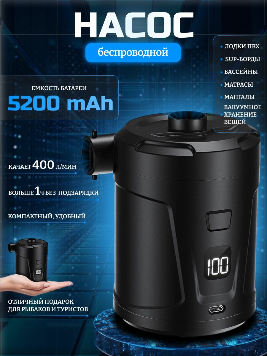 Аккумуляторный насос для лодки ПВХ и надувных матрасов мощный, компактный и удобный в использовании
