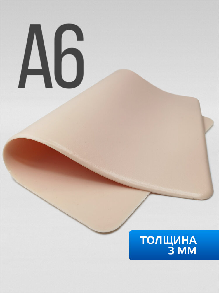 Искусственная кожа для обучения тату и перманента формат А6, цвет: Телесный светлый