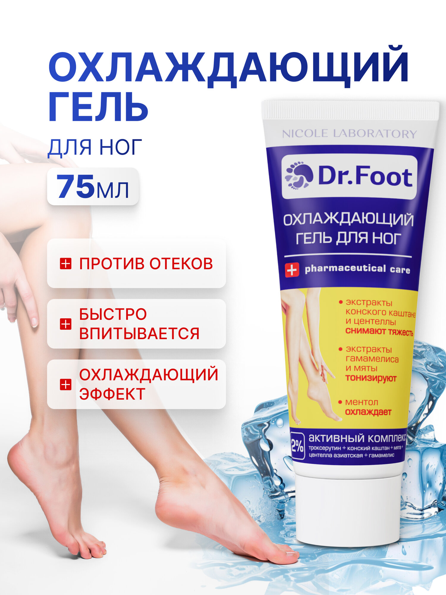 Гель для ног охлаждающий Dr.Foot, 75 мл