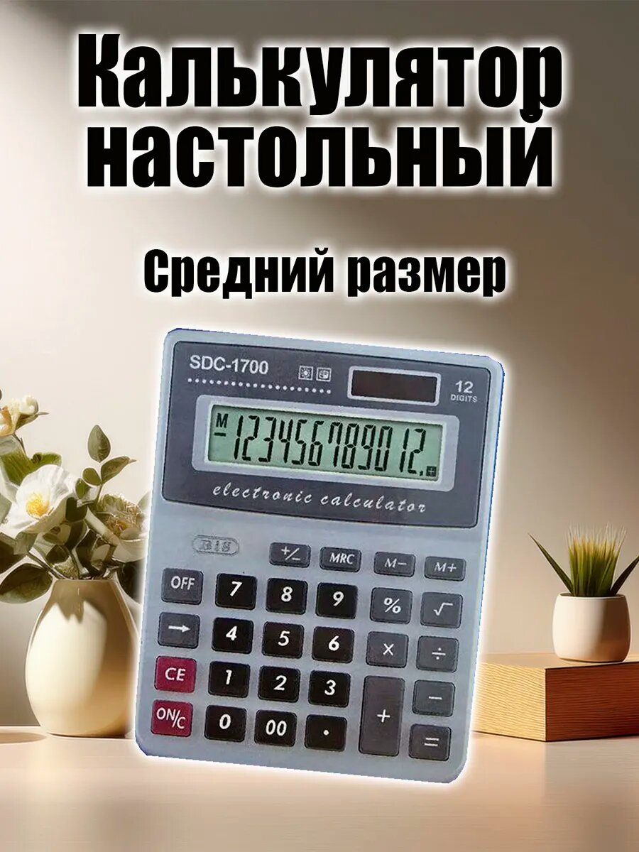 Калькулятор для школы и офиса, инженерный ЕГЭ математический