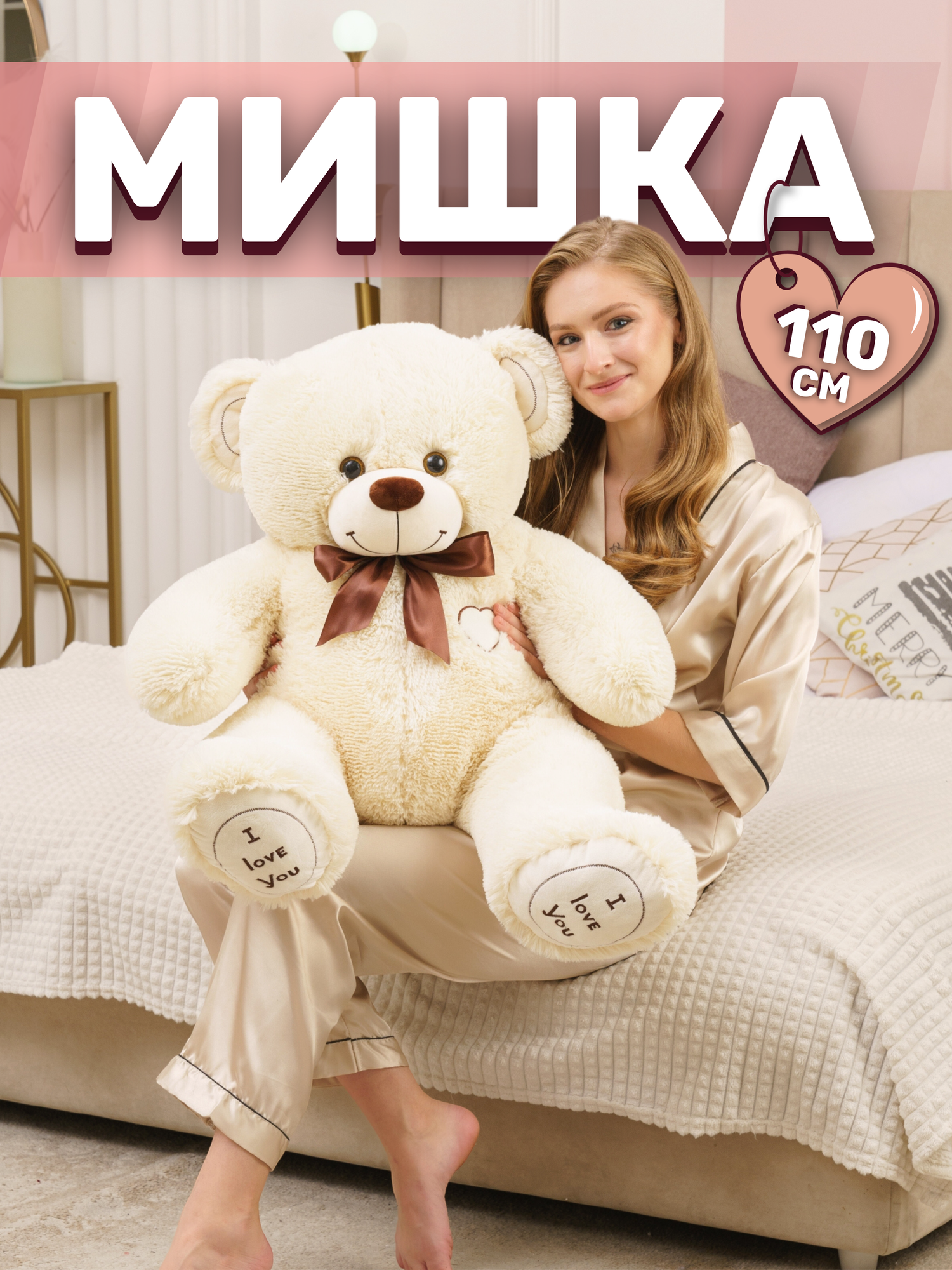 Плюшевый мишка Maxi-Mishki — Тимми (110 см, молочный, мягкая игрушка)