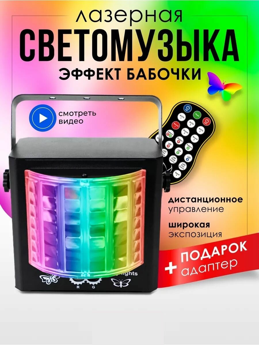 Лазерный проектор светомузыка для вечеринки диско проектор