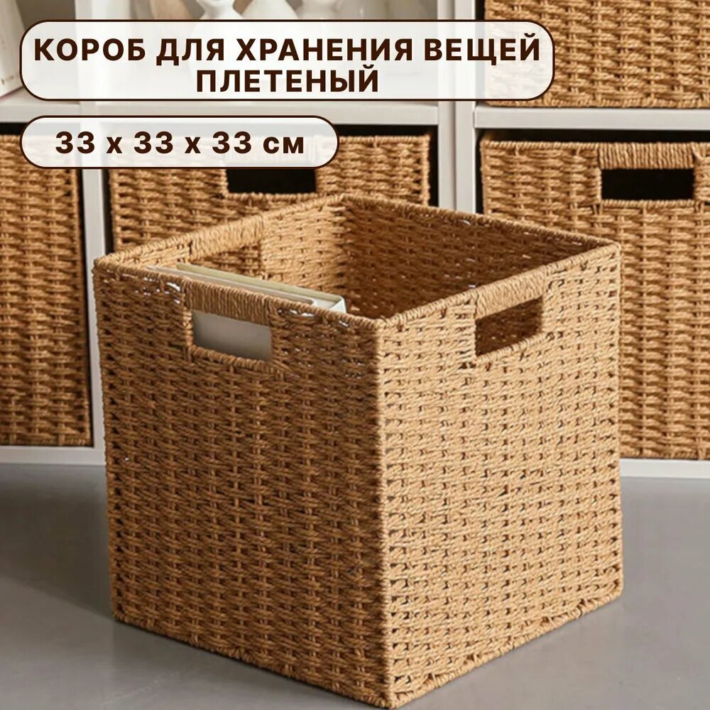 Корзина плетеная ширина 33 см, высота 33 см.