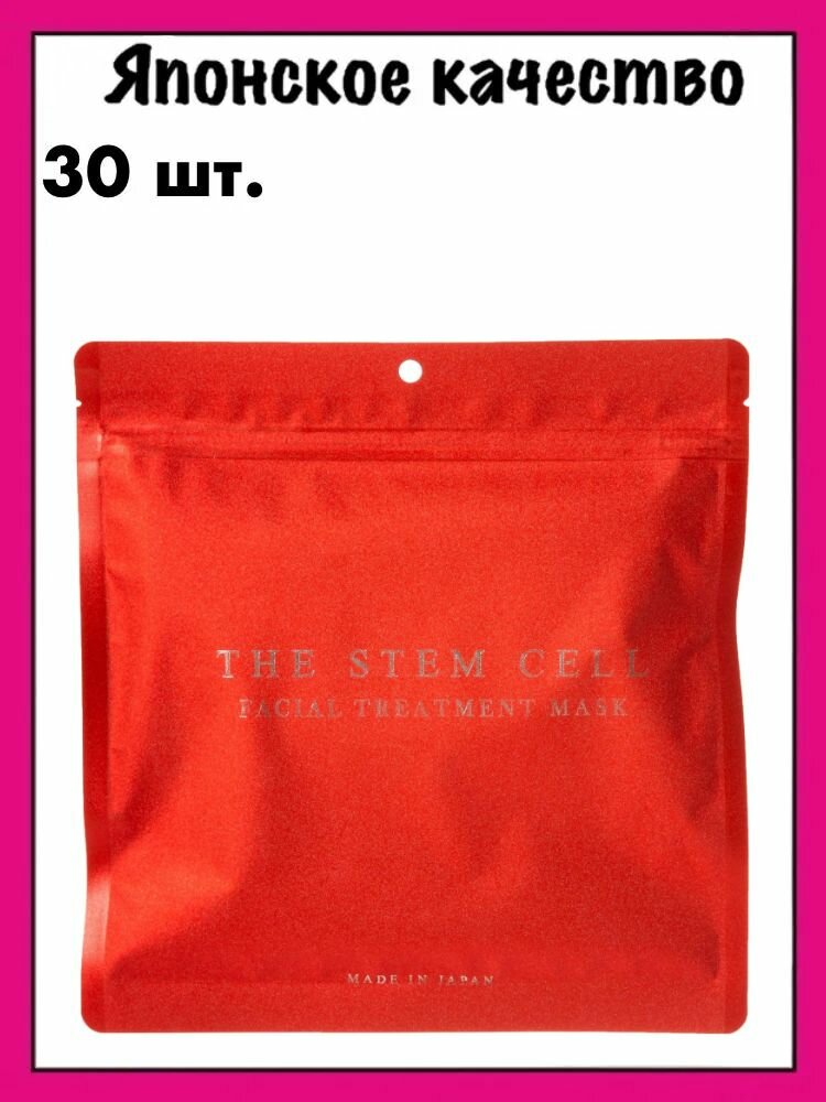 KOR JAPAN Японская антивозрастная тканевая маска с ретинолом и витаминами, The Stem Cell Face Mask 30 шт.