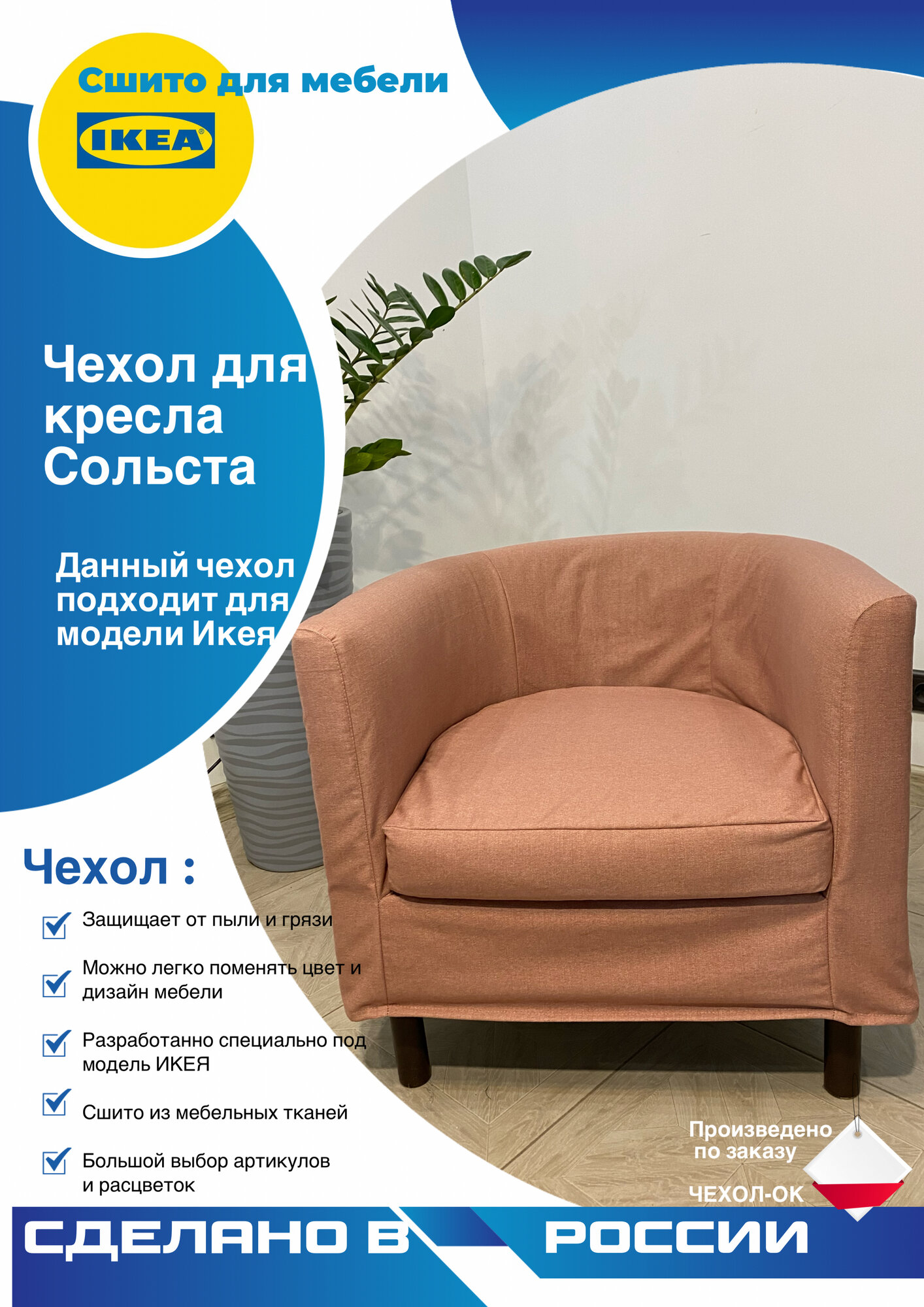 Чехол на кресло Сольста розовый