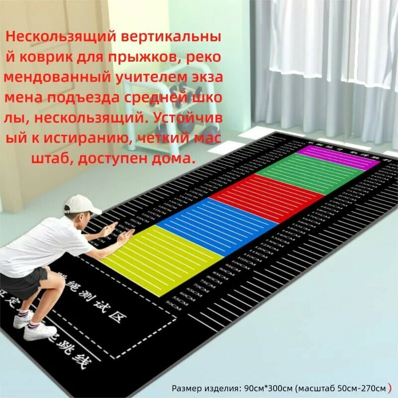 Дорожка для прыжков в длину с места с разметкой 300х90 см