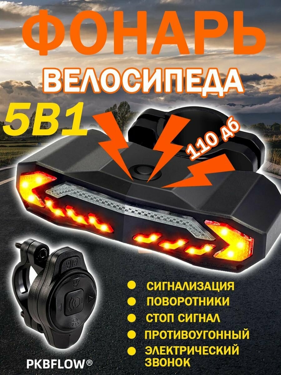 Умный Задний Фонарь Для Велосипеда С Указателем Поворота И Стоп-Сигналом С Дистанционным Управлением