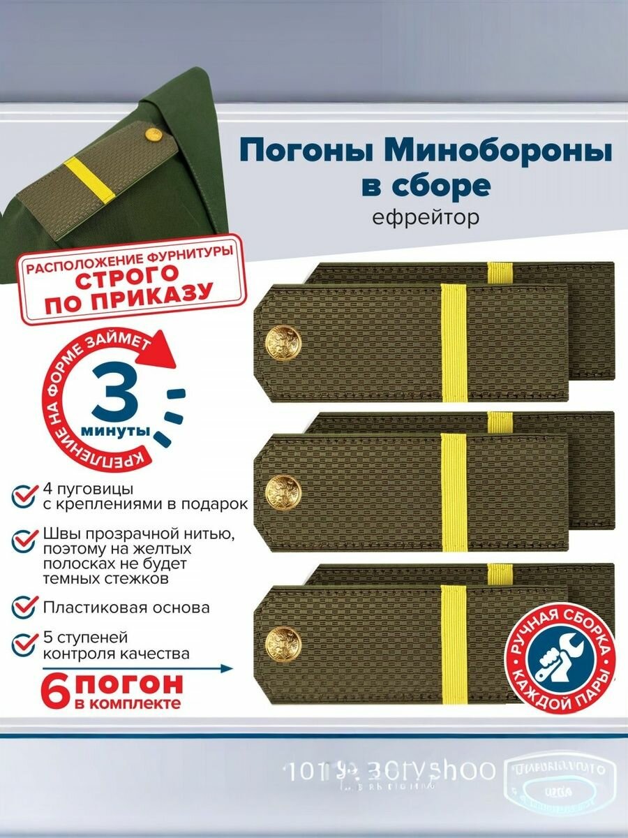 Комплект погон МО оливковых с пуговицей, ефрейтор (3 пары)