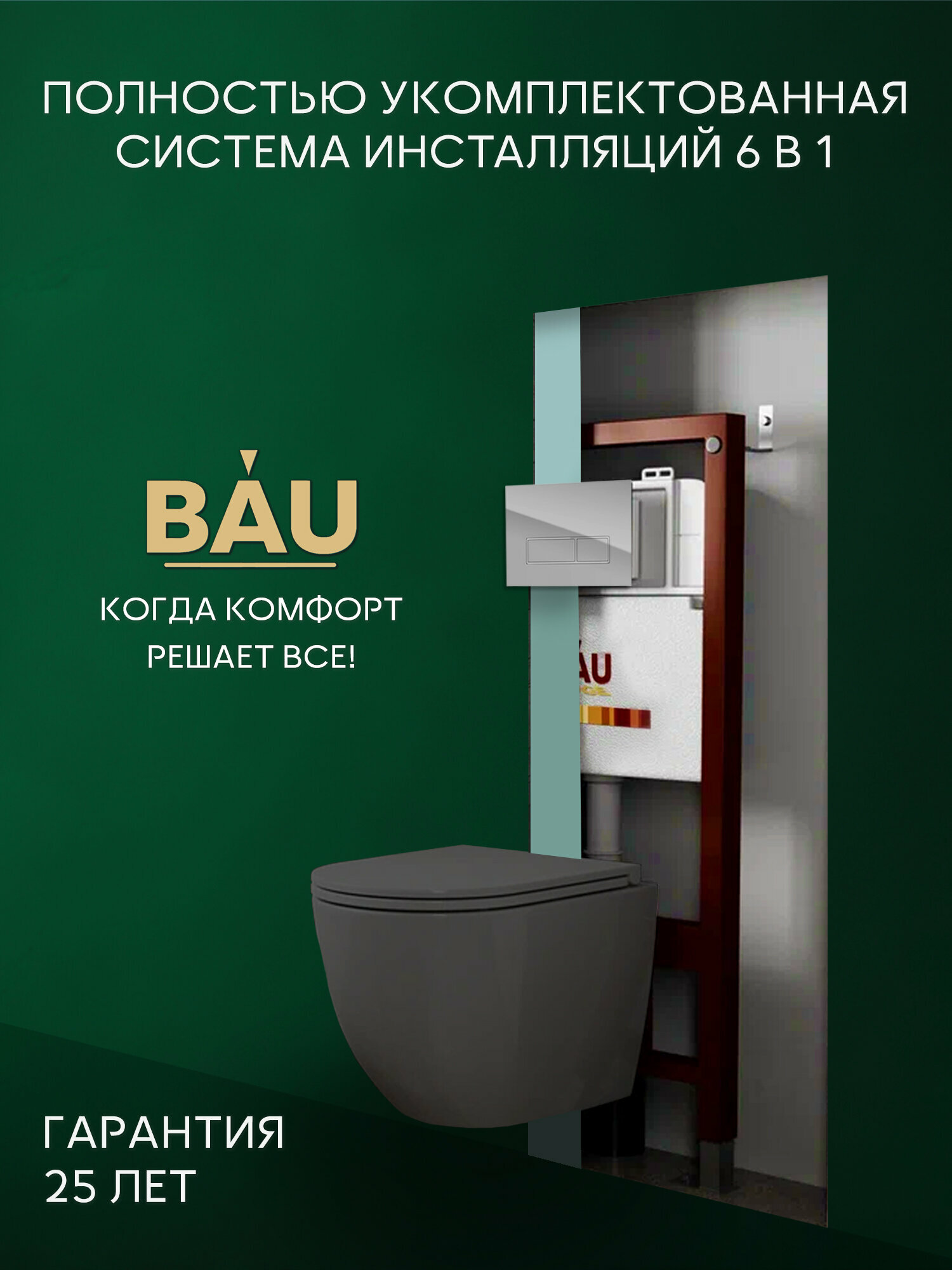Инсталляция с унитазом комплект BAUEDGE : унитаз Dream Dark Matt Grey, сиденье, темно-серый матовый, клавиша Dream, хром/вставка хром