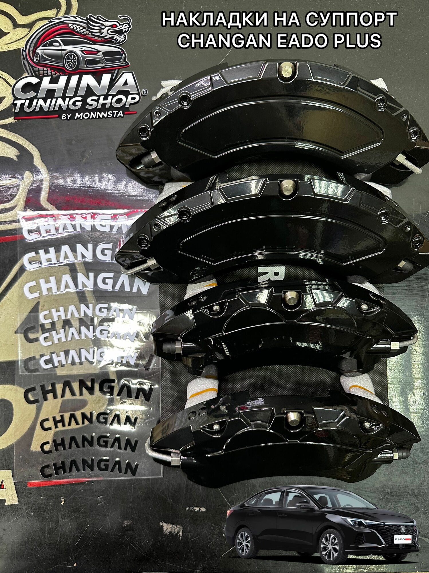 Накладки на тормозной суппорт для Changan Eado Plus