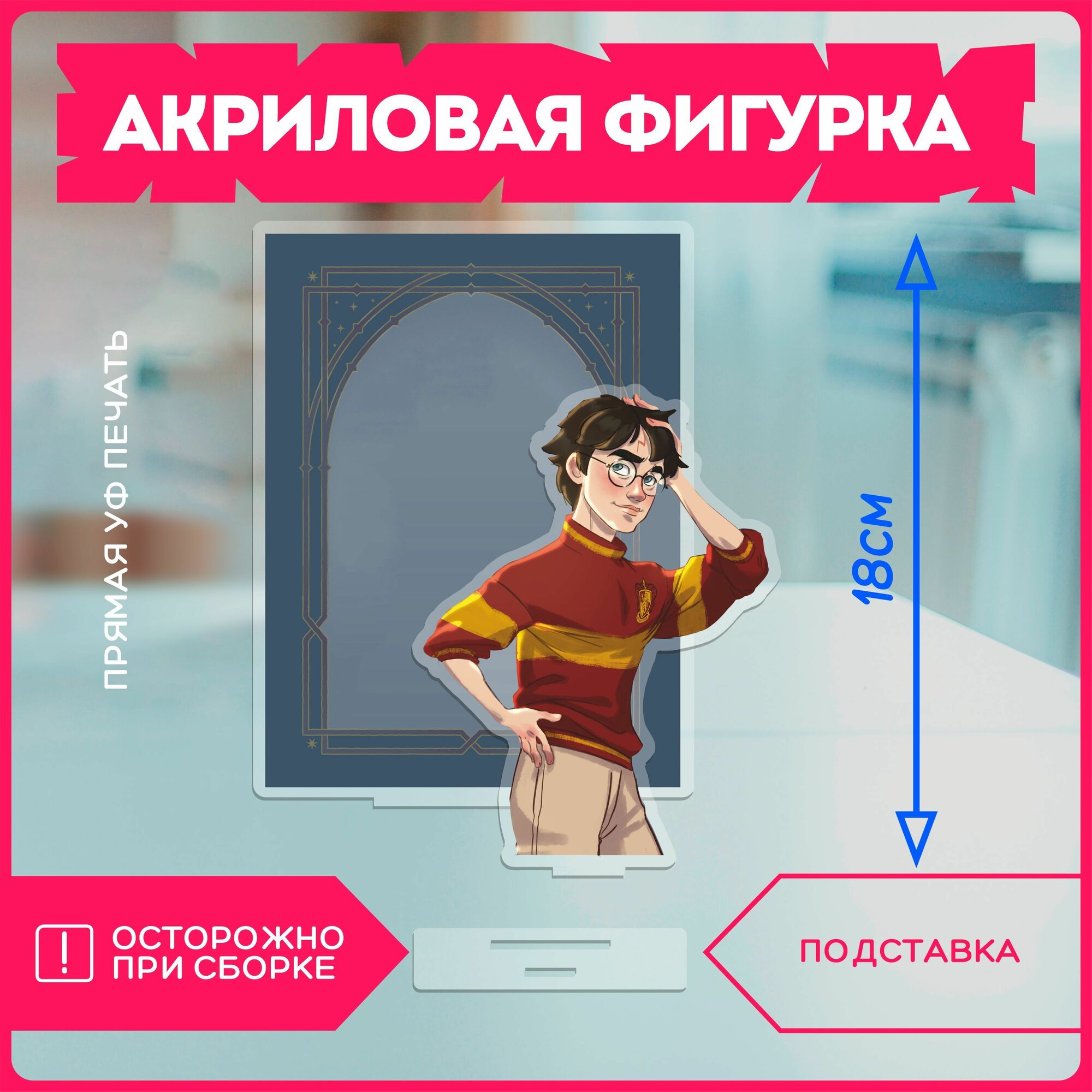 Акриловая фигурка гарри поттер