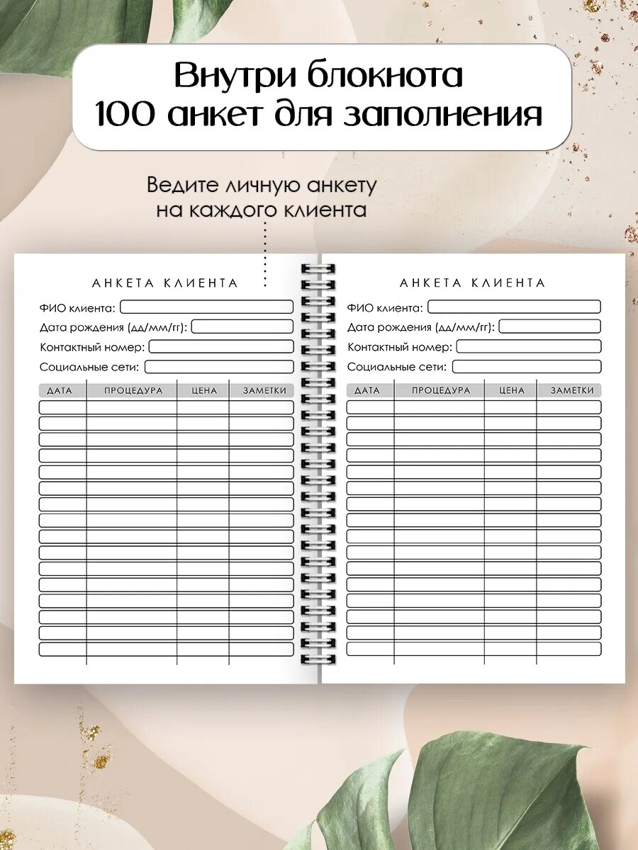 Блокнот для бьюти мастера — фото 1
