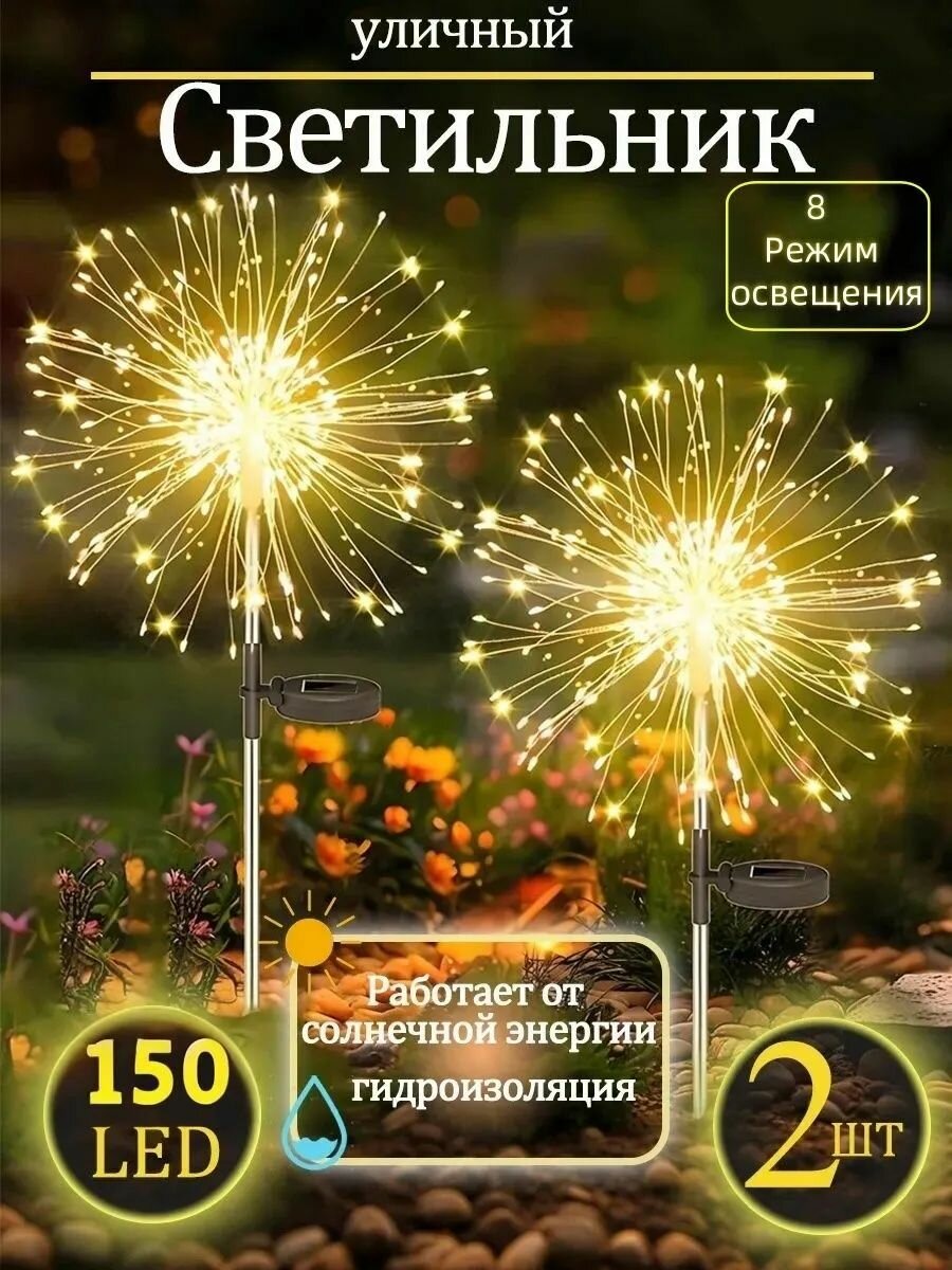 Уличный светильник, на солнечной батарее, IP65, 150 светодиодов