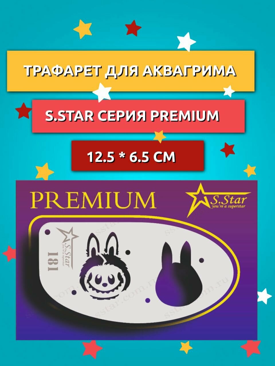 Трафарет для аквагрима постоянного пользования LABUBU