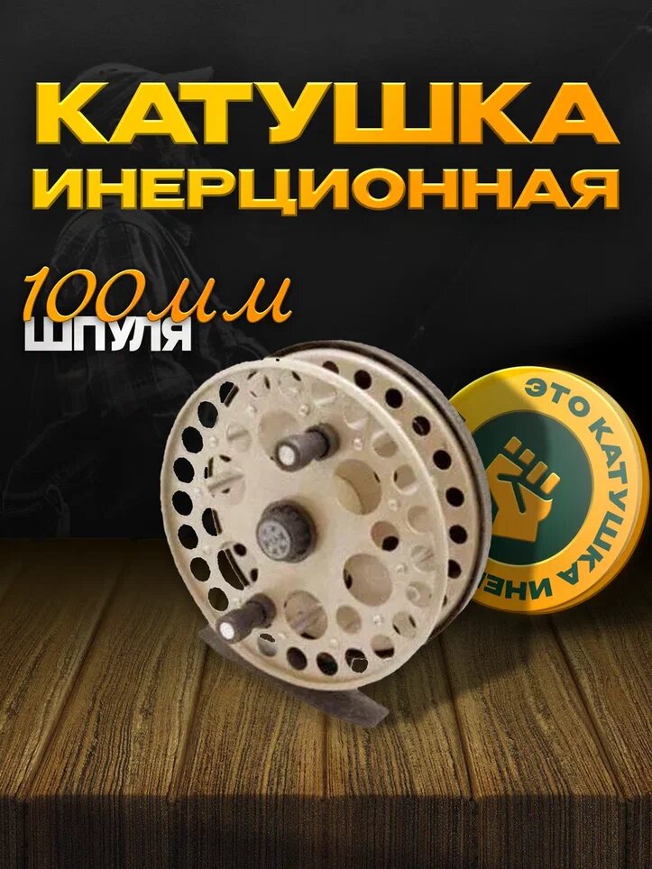 Катушка инерционная для удочки с двумя подшипниками XT888, металл, диаметр шпули 100 мм