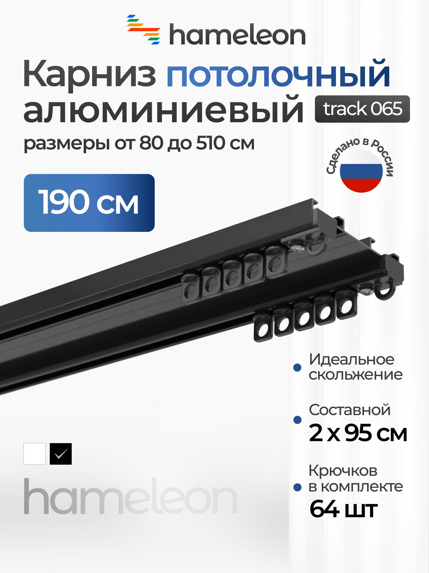 Карниз для штор 190 см hameleon track 065 потолочный двухрядный, чёрный, алюминий